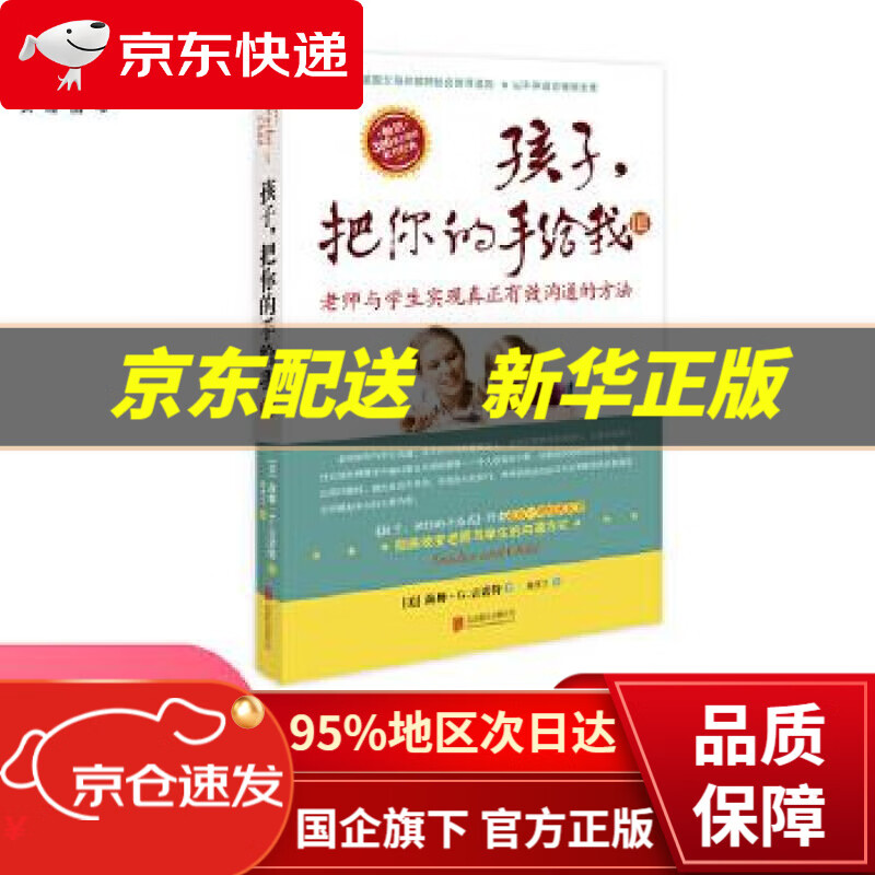 【 】孩子，把你的手给我3 [美] 海姆·G.吉诺特 著,张雪兰 译 北京联合出版有限公司
