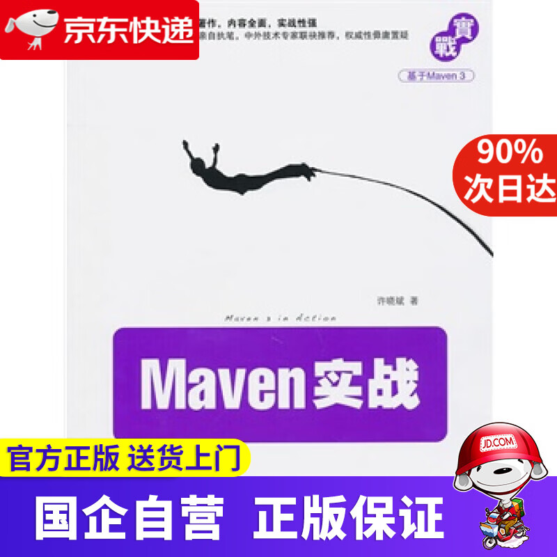 Maven实战 机工出版 9787111321545