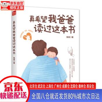【现货】真希望我爸爸读过这本书（凤凰生活） 鱼爸 江苏凤凰科学技术出版社