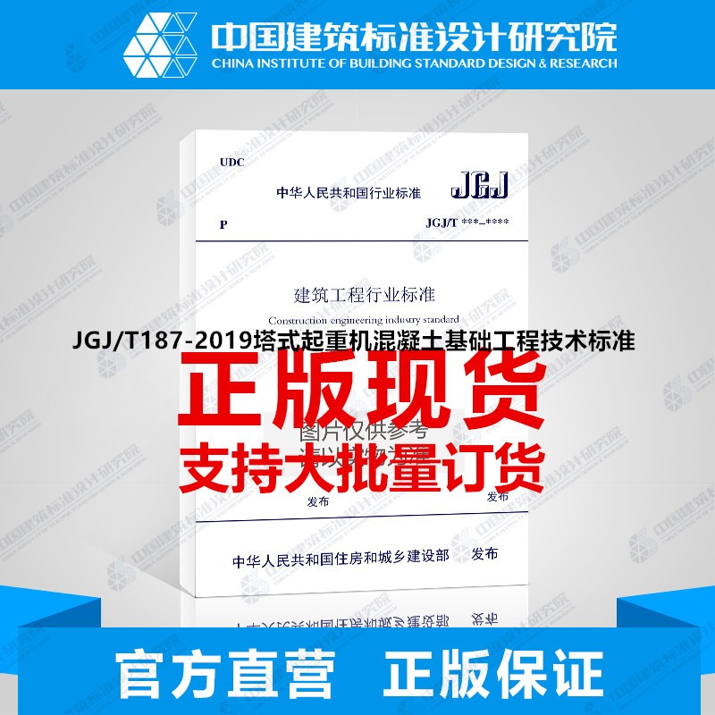 JGJ/T187-2019塔式起重机混凝土基础工程技术标准