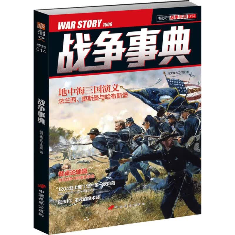 战争事典014(14)