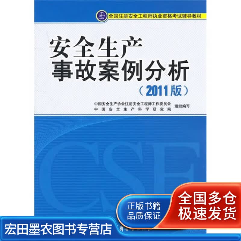 安全生产事故案例分析【好书】