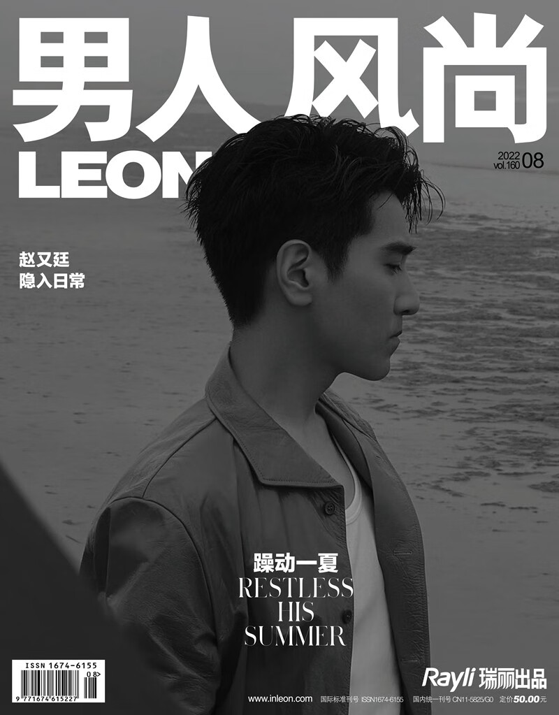男人风尚（2022年第08期）