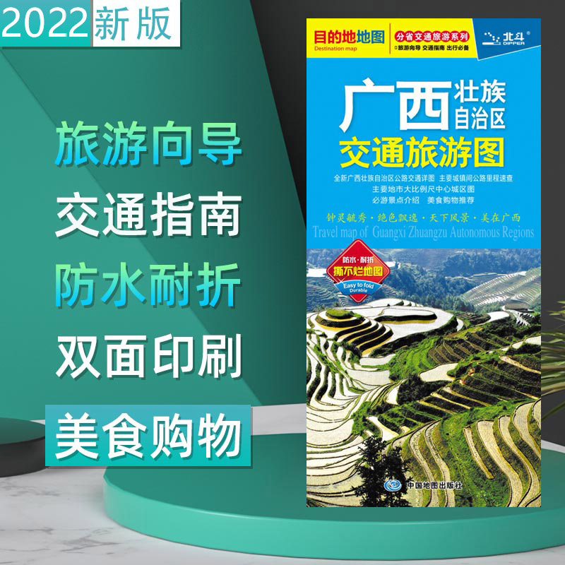 2023 新版《北斗官方》广西地图广西交通旅游图 开创分省单张交通旅游图 大比例尺分省地图搭配省内主要城市城区图