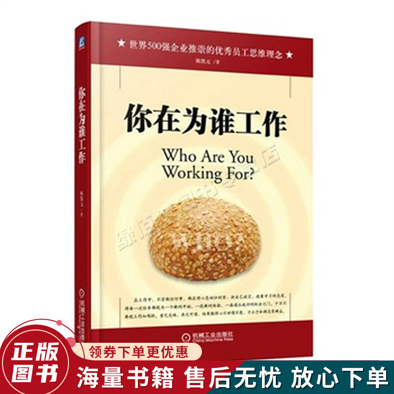 你在为谁工作
