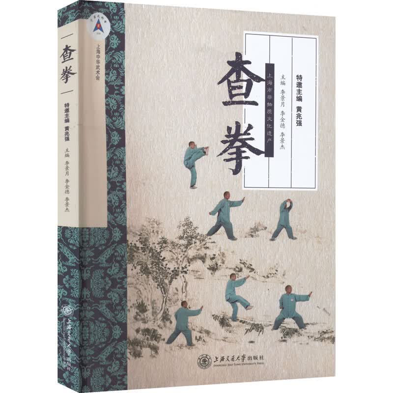 查拳 李景月,李金德,李景杰 编 书籍