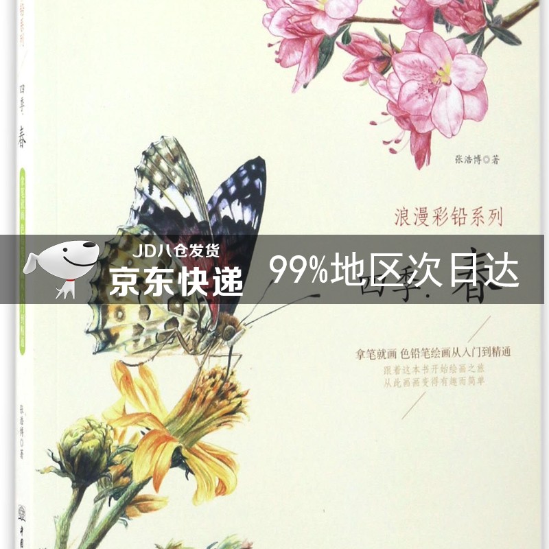 四季（春）/浪漫彩铅系列