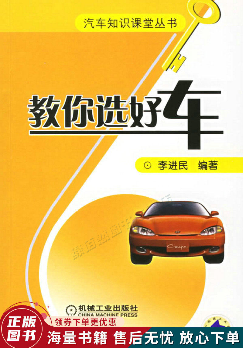教你选好车