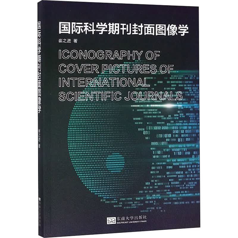 国际科学期刊封面图像学