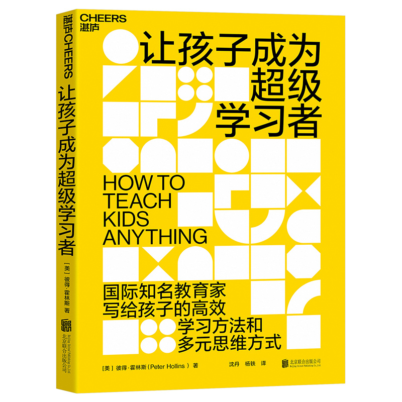 【湛庐旗舰店】让孩子成为学习者