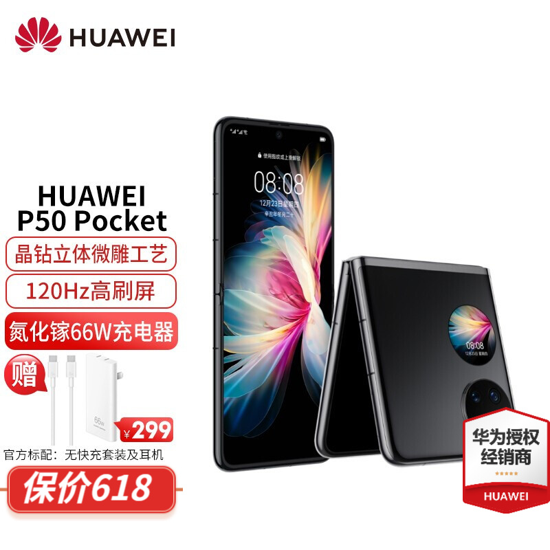 华为p50pocket 旗舰折叠屏手机 曜石黑 8G+512G 官方标配 赠【华为66W充电套装】-京东商城【降价监控 价格走势 历史价格】 - 一起惠神价网_178hui.com