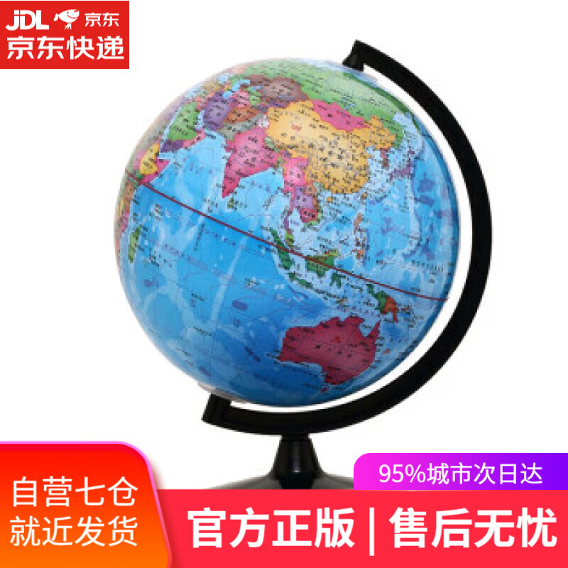 博目 20cm中文政区教辅地球仪 办公用品 高清便携 教学研究摆件 教材同步 教学用品