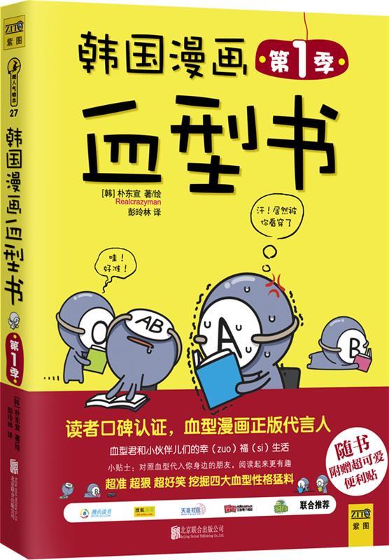 韩国漫画血型书·第1季 Realcrazyman【书】