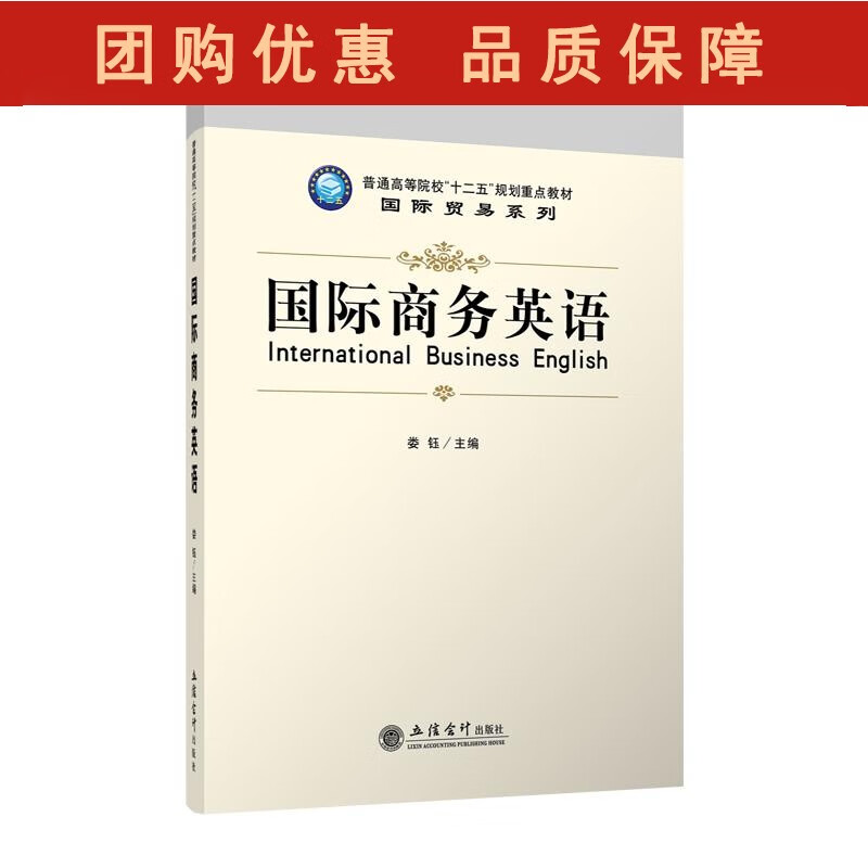 商务英语 娄钰 立信