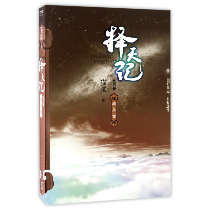 择天记(第4卷起风雷)