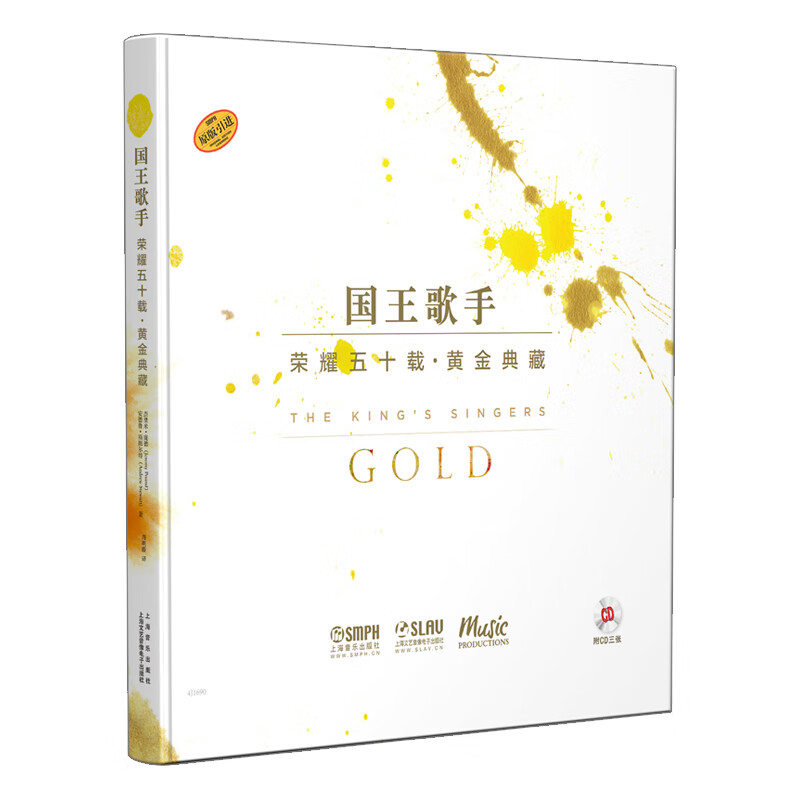 国王歌手荣耀五十载·黄金典藏(附CD三张）