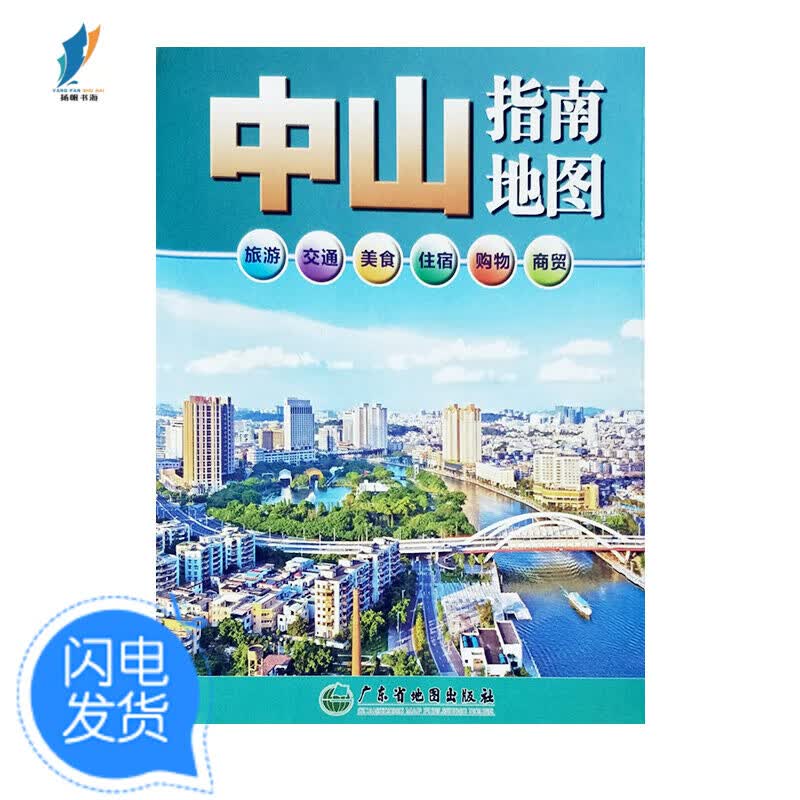 2021新版 【87*55cm】中山指南地图 中山地图 交通旅游城区图+