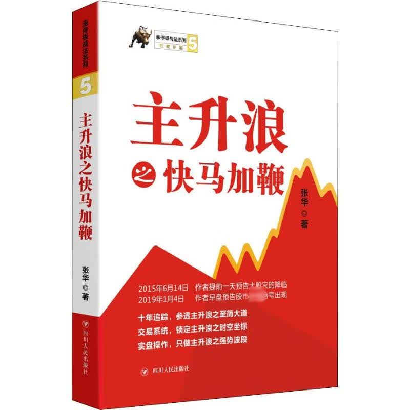 主升浪之快马加鞭