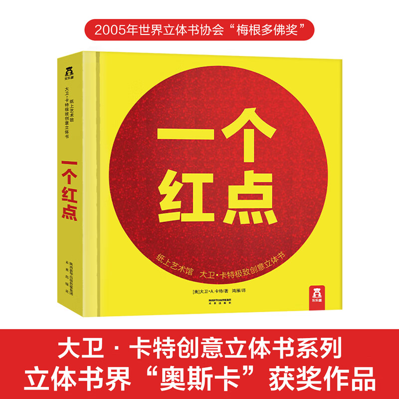一个红点(精)/纸上艺术馆