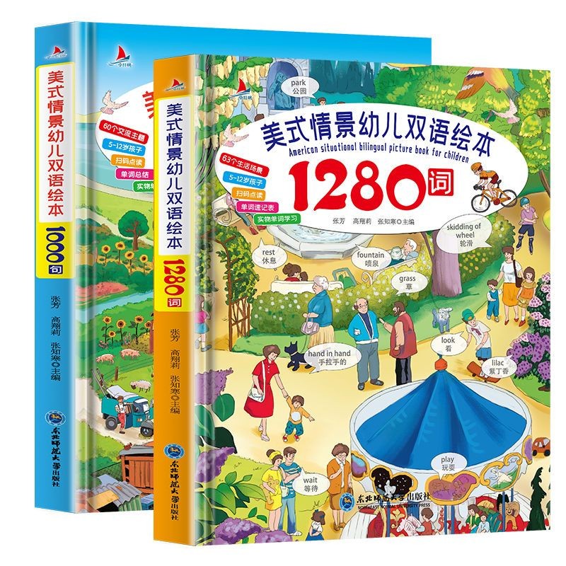 2册美式情景幼儿双语绘本5-12岁儿童英语单词书中英双语读物