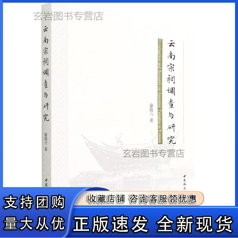 n云南宗祠调查与研究