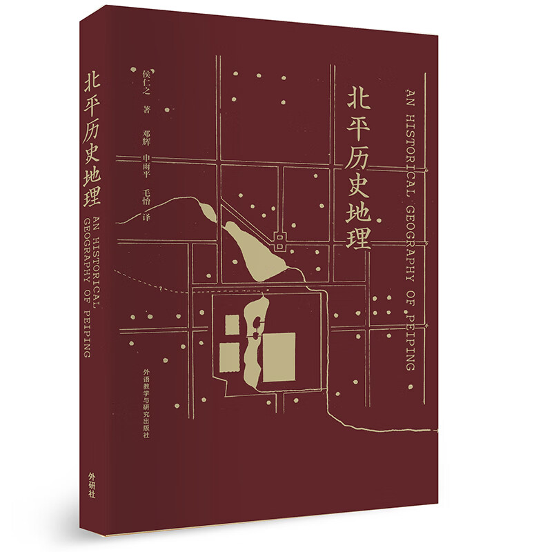 北平历史地理{京东现货}