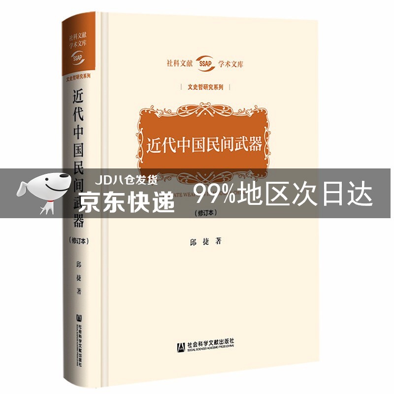 近代中国民间武器（修订本）