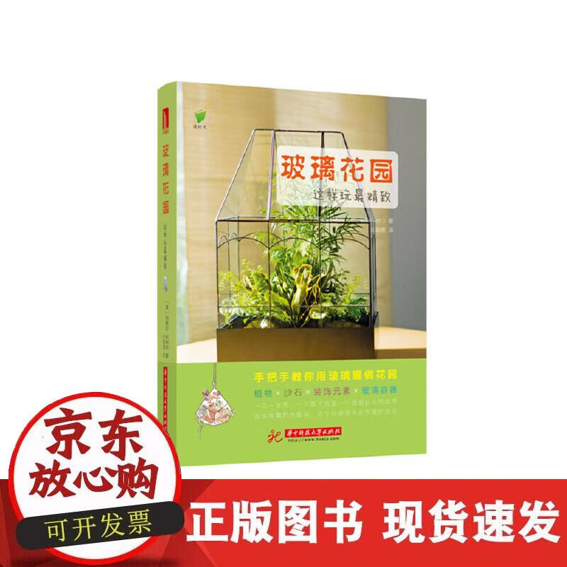【现货】玻璃花园，这样玩精致！