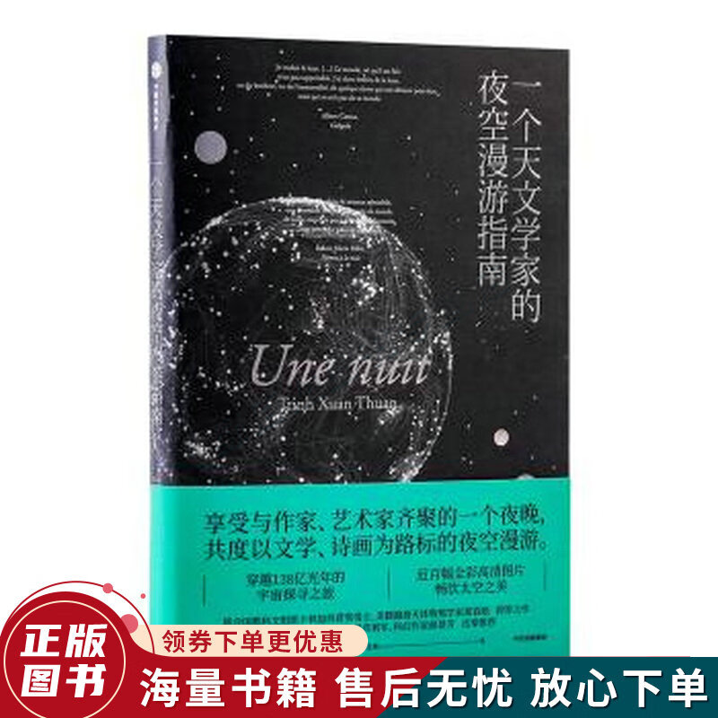一个天文学家的夜空漫游指南