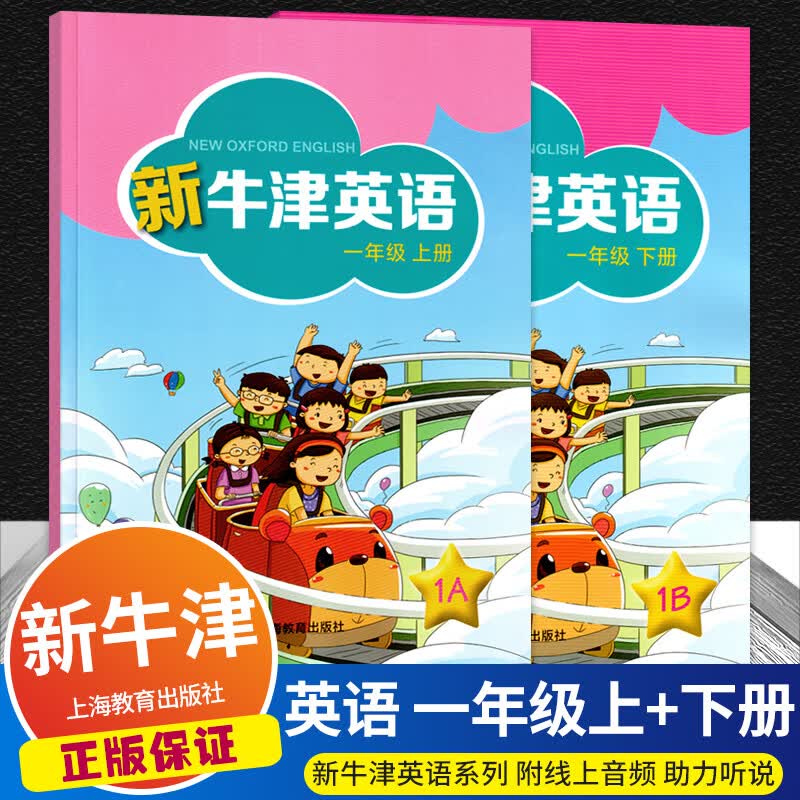 新牛津英语书+练习册 1年级上册+下册1A1B小学生英语教材及同步练习册沪教版牛津英语书 上海教育出版社 1年级上册+下册