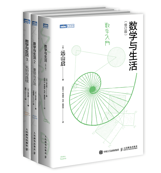 数学与生活1-3新版（共三册）