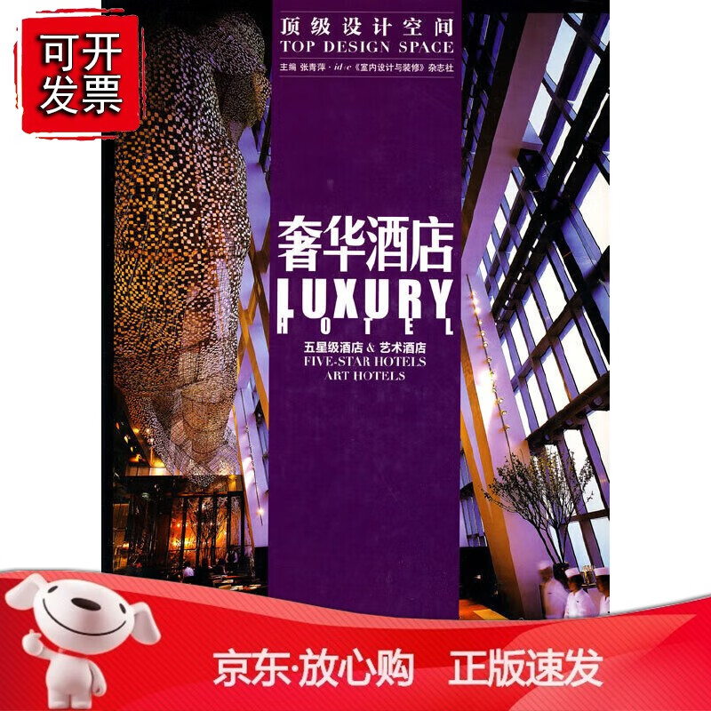 设计空间—奢华酒店