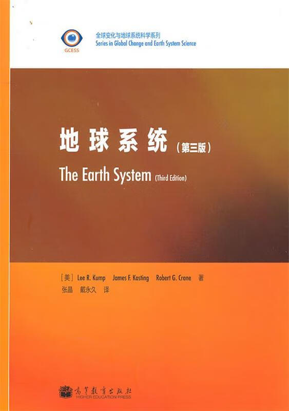 地球系统【好书，下单速发】