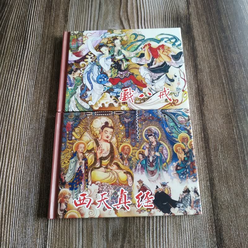 连创 西游记故事 戏八戒+西天真经 连环画小人书 共2册 50开小精 东方美术出版社