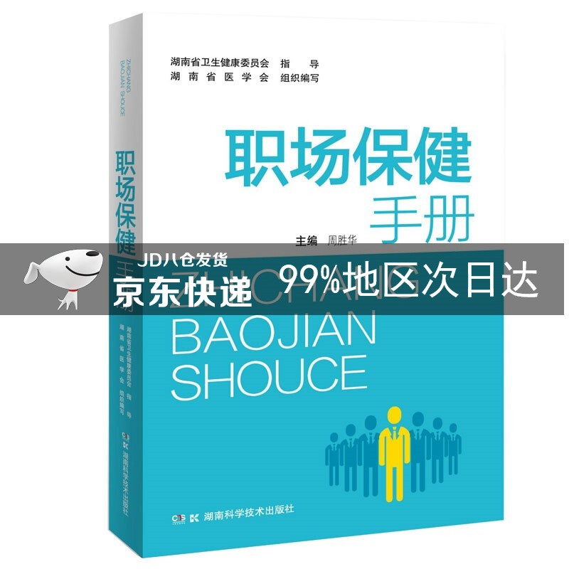 职场保健手册