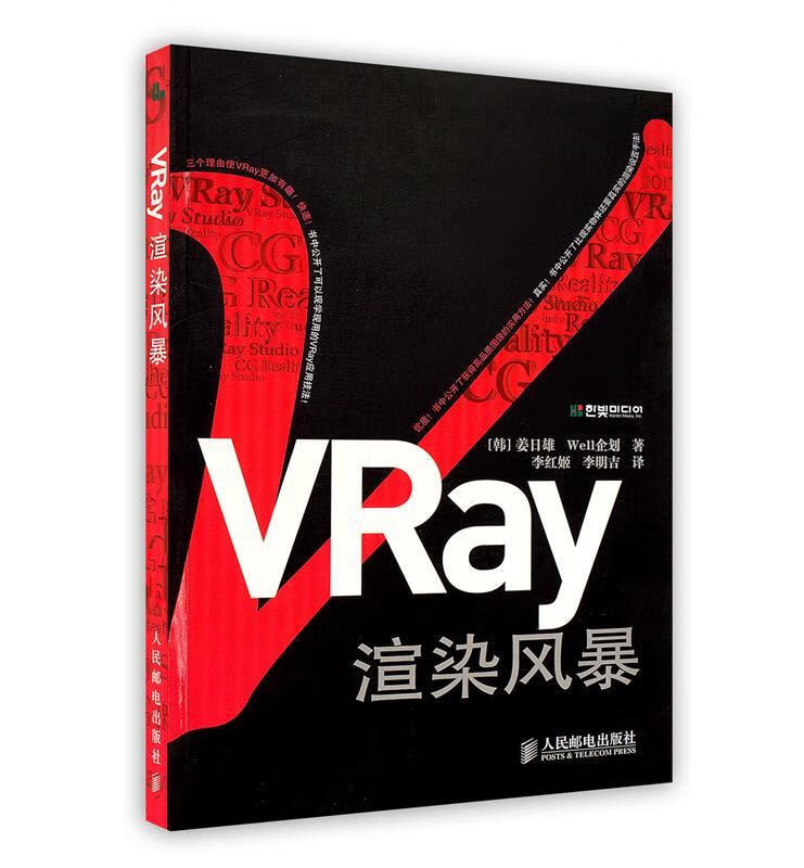 VRay渲染风暴【好书，下单速发】