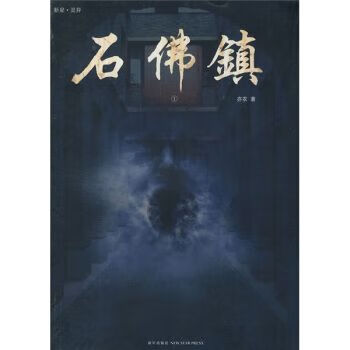 石佛镇1