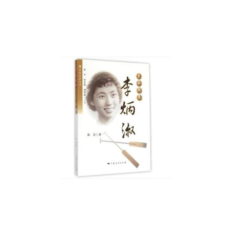 青衣翘楚：李炳淑