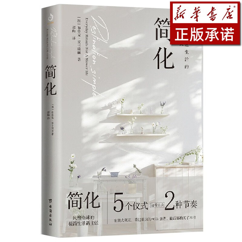 简化