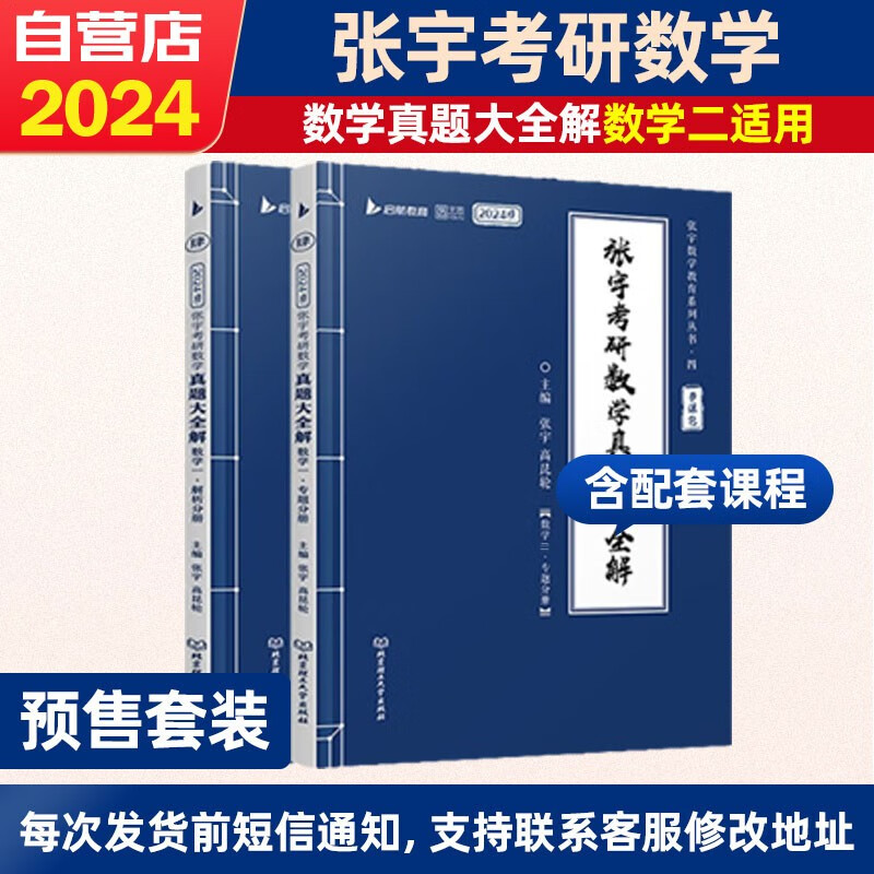 【单本包邮】考研数学2024 张宇真题大全解 数学二可搭8+4强化36讲30讲李永乐田静红宝书汤家凤徐涛肖秀荣
