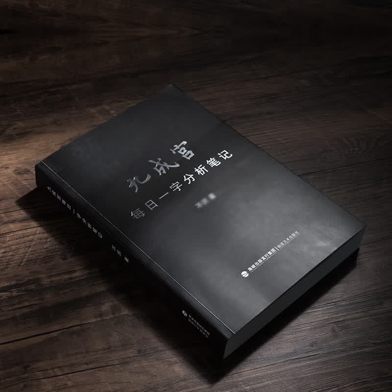 青弋欧阳询九成宫醴泉铭原碑帖楷书字帖笔记初学者学生成人欧楷书 九成宫每日一字分析笔记