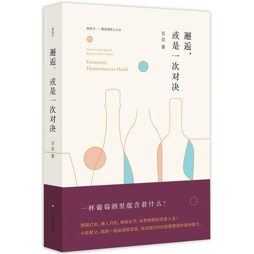 【书】邂逅或是一次对决