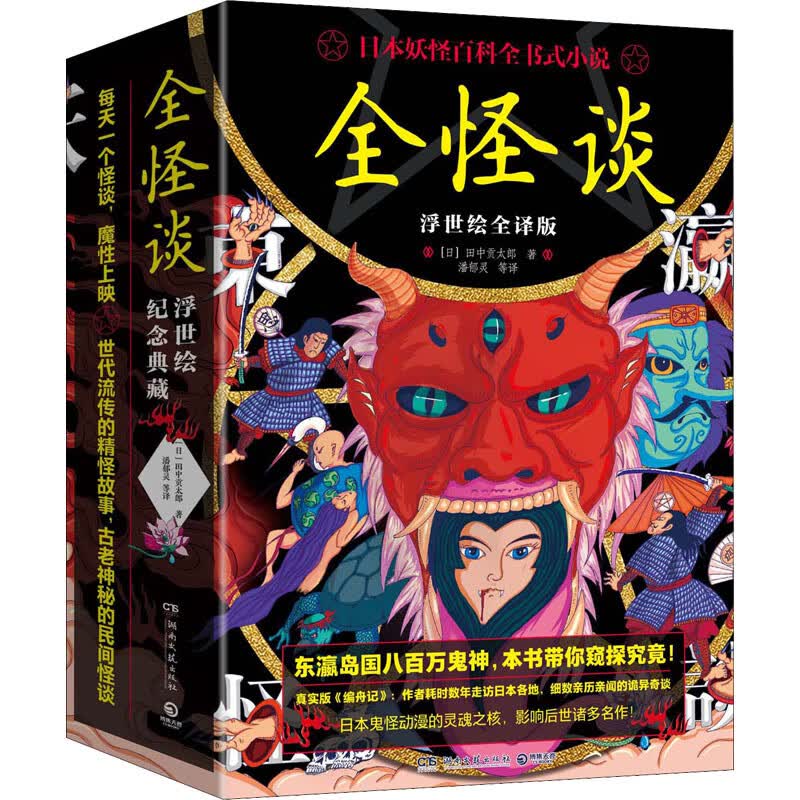 全怪谈 浮世绘全译版(全3册) 图书