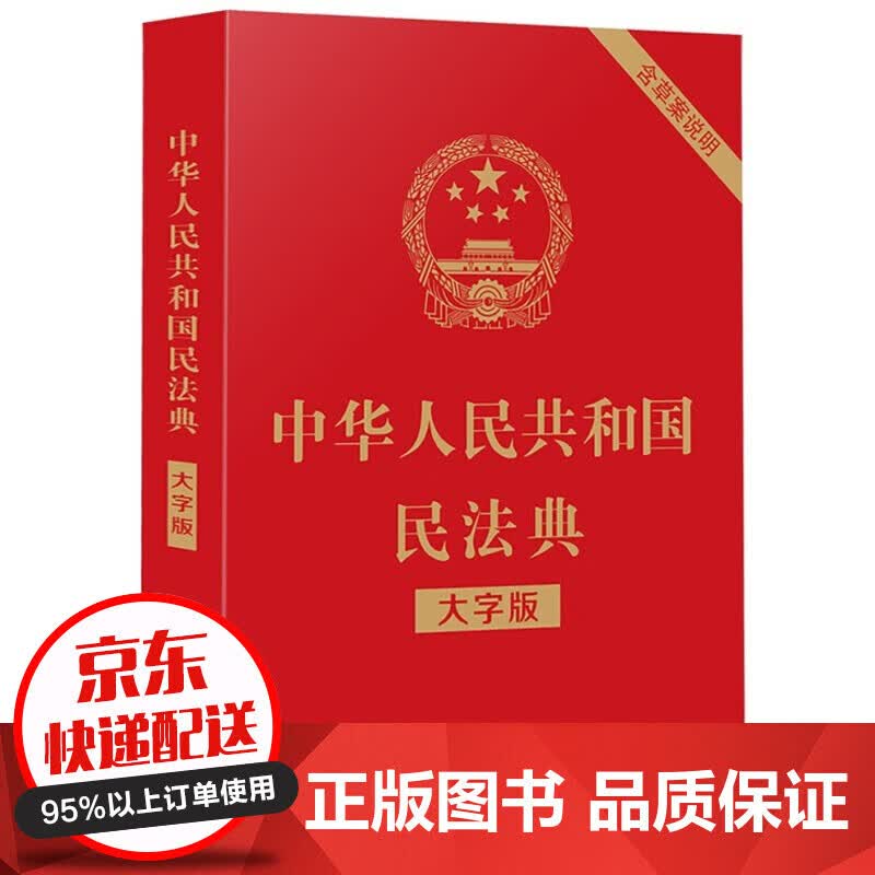 民法典2023全套 法律书籍 图解民法典漫画版民法典2021年开始施行及民法典2022民法典2021司法解释合同法物权法婚姻法 生活中的法律常识学习读本 中华人民共和国民法典大字版定价30
