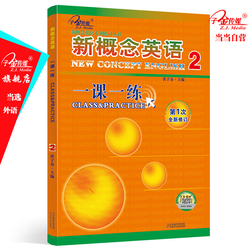 新概念英语2一课一练2