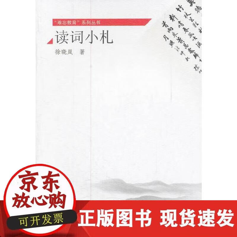 【现货】读词小札