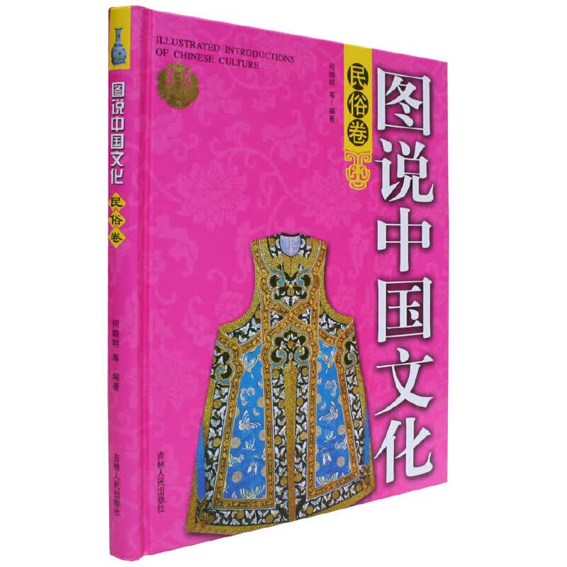 图说中国文化（民俗卷）