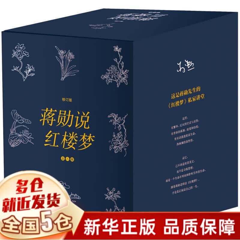蒋勋说红楼梦全套8册秀