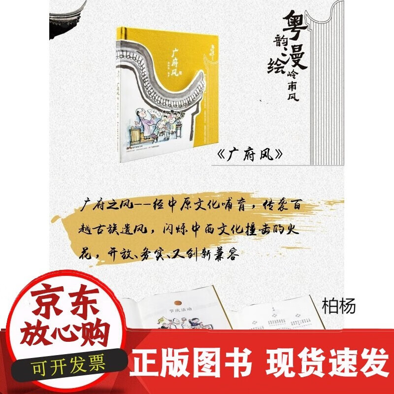速发 粤韵漫绘岭南风·广府风