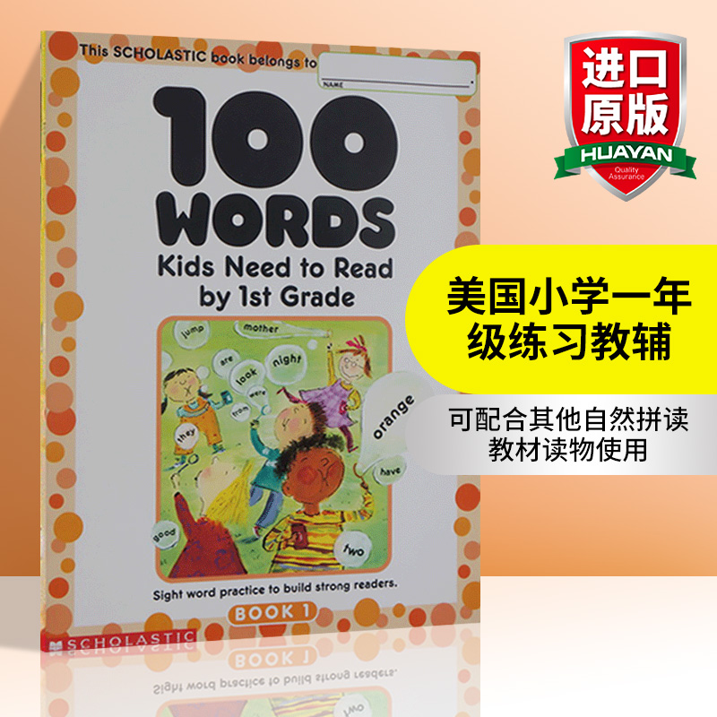 英文原版 美国小学一年级练习教辅 100 words kids need to r 全英文版